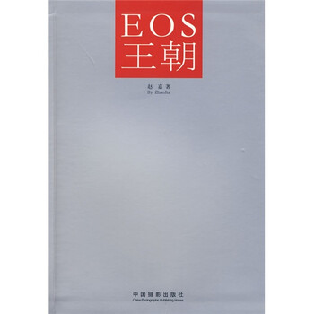 【正版新书】EOS 王朝   9787802361843