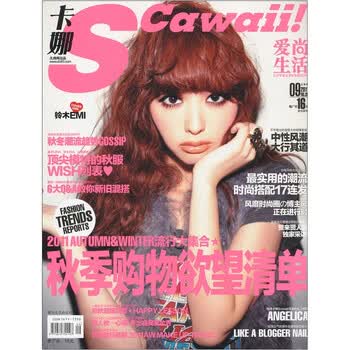 卡娜（2011.09上半月·NO.39）