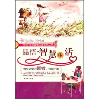 品悟·智慧生活
