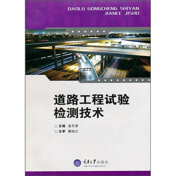 道路工程试验检测技术