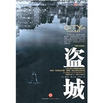 盗城9787508620916
