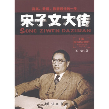 宋子文大传