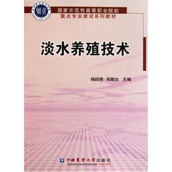 淡水养殖技术