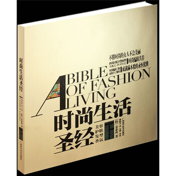 {正版新书}时尚生活~~9787807633082