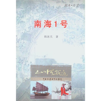 南海1号9787565701191中国传媒大学