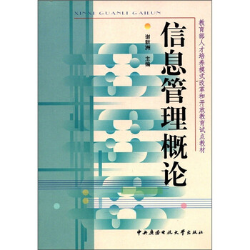 信息管理概论9787304025168