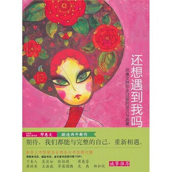 正版 还想遇到我吗？9787540750282