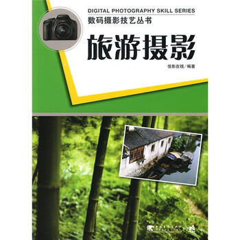  旅游摄影9787500692034