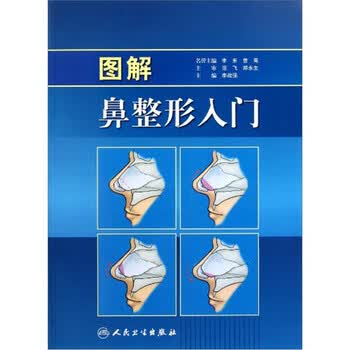 [正版图书]图解鼻整形入门