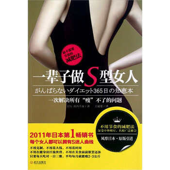 {正版新书}一辈子做S型女人9787543058439