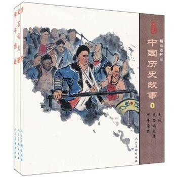 精品连环画：中国历史故事1（套装共3册）
