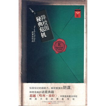   异校园秘典危机9787547000021万卷