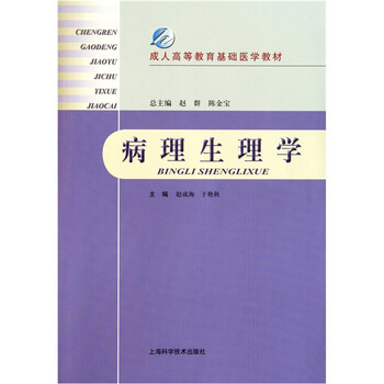 病理生理学9787547808429