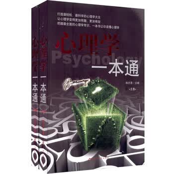 心理学一本通（套装2册）