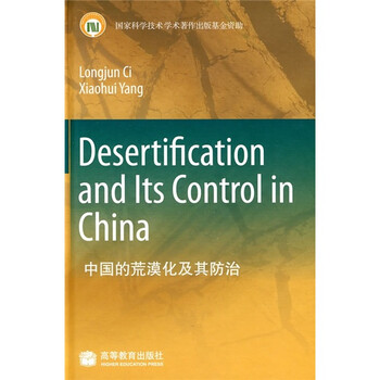 中国的荒漠化及其防治（英文版）