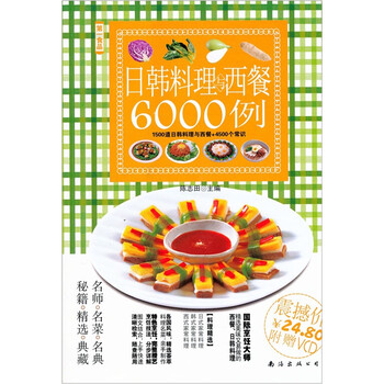   电锅菜分步详解6000例9787544231428南海出版