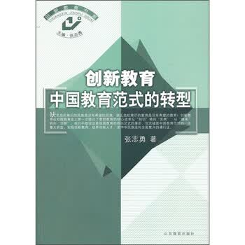 创新教育中国教育范式的转型