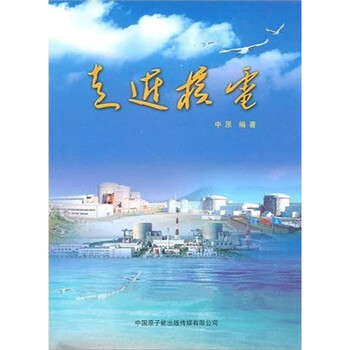 走近核电