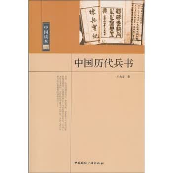 中国历代兵书9787507831610中国国际广播