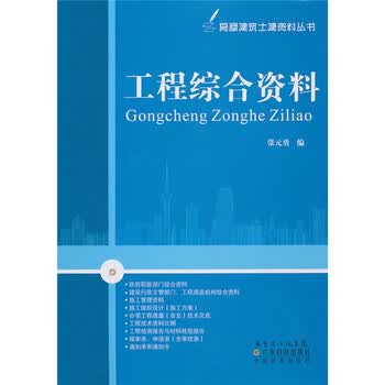 工程综合资料