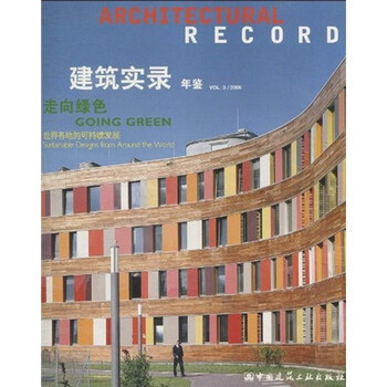 建筑实录年鉴（2006年3月）