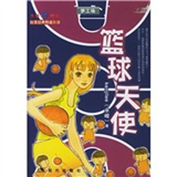 篮球天使
