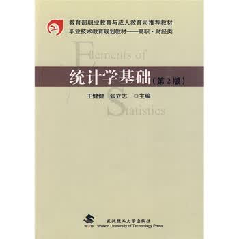   统计学基础9787562930426武汉工大