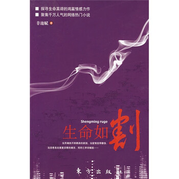 {正版新书}生命如割9787506030175