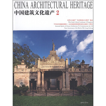 中国建筑文化遗产2