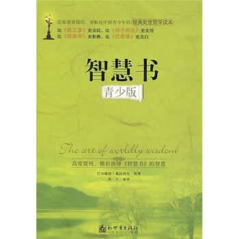   智慧书9787510402739新世界