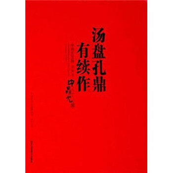 汤盘孔鼎有续作：中鼎元玉器庚寅卷