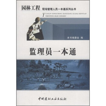 监理员一本通