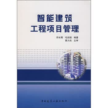 智能建筑工程项目管理