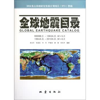 全球地震书目9787502839192地震出版