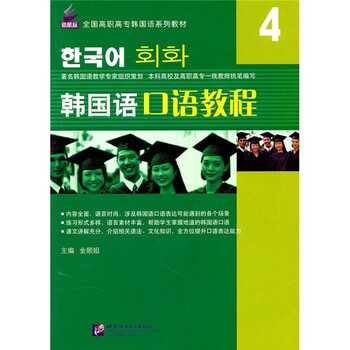 新航标 韩国语口语教程4