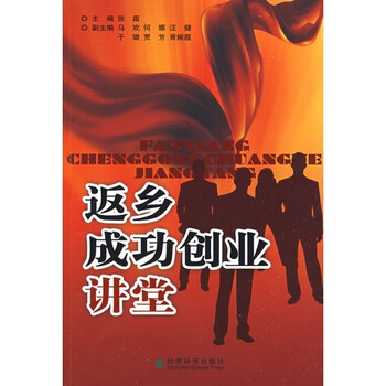 返乡成功创业讲堂
