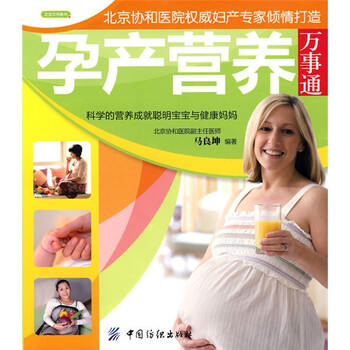 孕产营养万事通9787506462068纺织工业