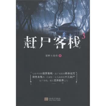   赶尸客栈39787515502885金城