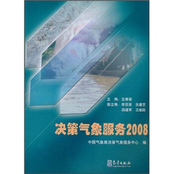   决策气象服务20089787502948252气象
