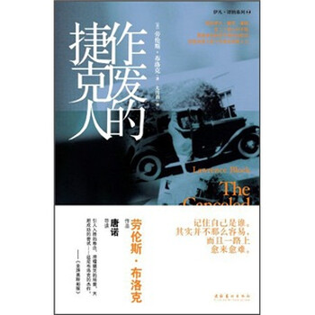 现货 幽巡者书系：作废的捷克人9787503949197