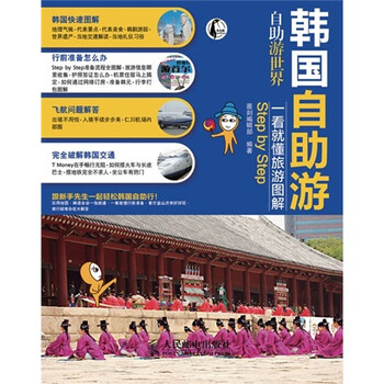 韩国自助游9787115275820
