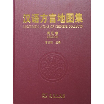 汉语方言地图集:词汇卷