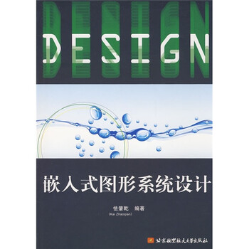 嵌入式图形系统设计