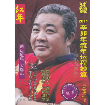 {正版新书}辛卯年流程运程妙算9787504736147