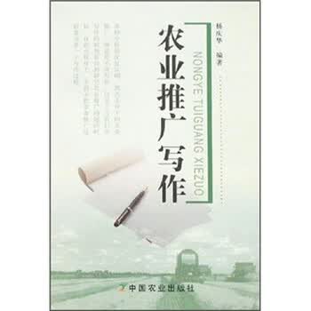 农业推广写作