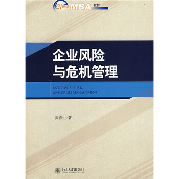 企业风险与危机管理9787301112731北京大学