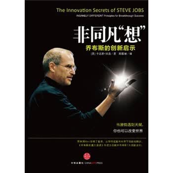 正版书籍 乔布斯的创新游戏9787508626178