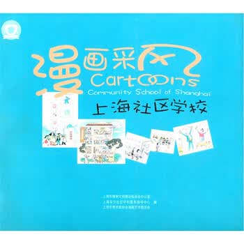 漫画采风上海社区学校