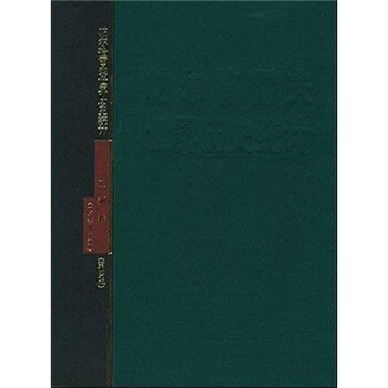 帕尔格雷夫世界历史统计：欧洲卷（1750-1993年）（第4版）