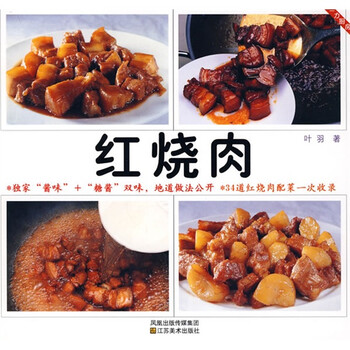 红烧肉